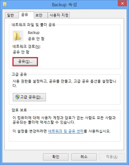 윈도우 8 파일 및 프린터 공유 설정 방법 주연테크911